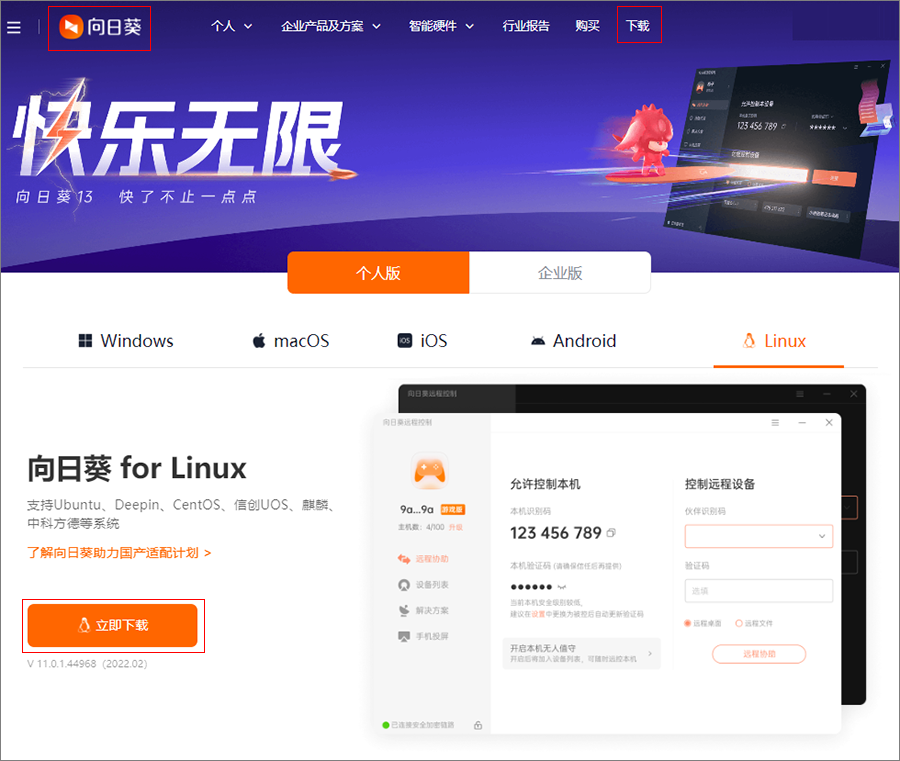 Linux 个人版（命令行版本）使用手册-贝锐官网
